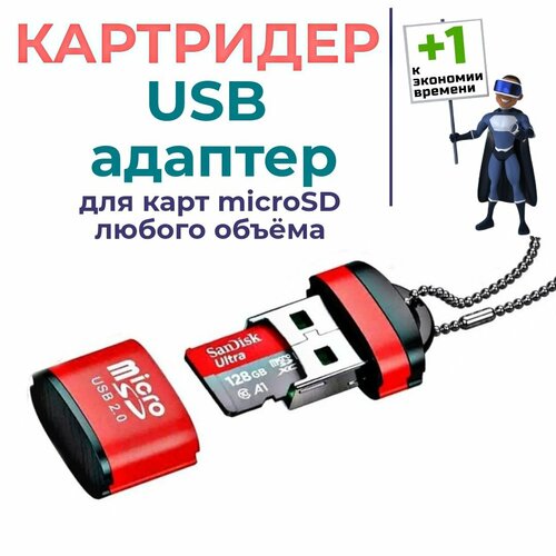 Картридер mini для microSD TF, USB 2.0, устройство чтения карт памяти, высокоскоростной USB-адаптер. Красный