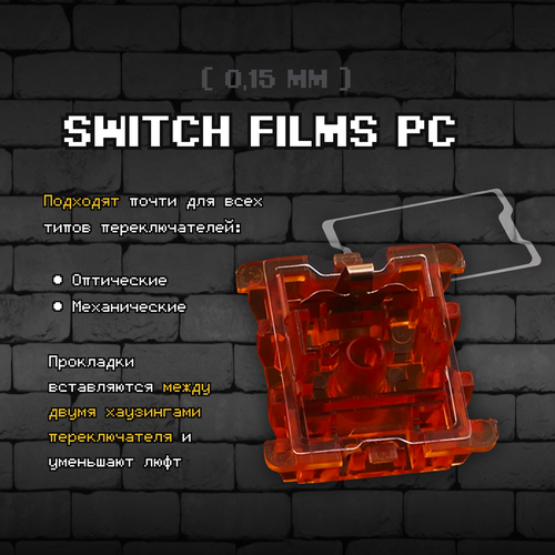 Свитч-филмы PC для механических переключателей