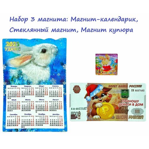 Магнит новогодний 2023 / Набор магнитов с календариком "Зайка" 3 шт.