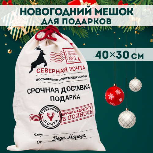 Мешок для подарков Деда Мороза на Новый год и Рождество (40х30)