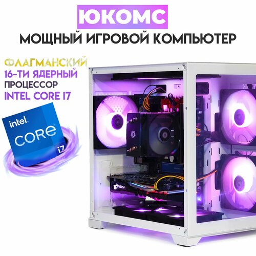 Игровой PC юкомс Core i7-13700KF, RX 5700 XT 8GB, SSD 480GB, 16GB DDR4, БП 600W, win 10 pro, White Cube case
