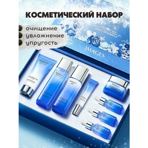 Images, Набор косметики для ухода за кожей Hyaluronic Acid Peptide Delicate Glowing (8 предметов)