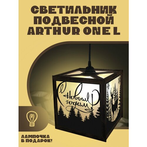 Подвесной светильник Arthur One L с узором Новый год Олени (зимний лес, снежинки, надпись) - 2124