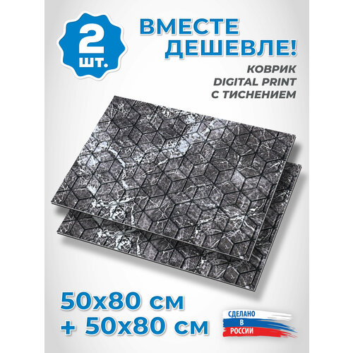 Коврик придверный вырезной с тиснением соты SHAHINTEX DIGITAL PRINT Мрамор серый 50х80, 2 шт. в наборе