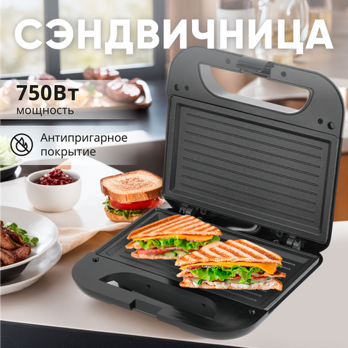 Бутербродница электрическая (сендвичница, тостер для бутербродов) RageX R731-000, 750 Вт, панель гриль, черная