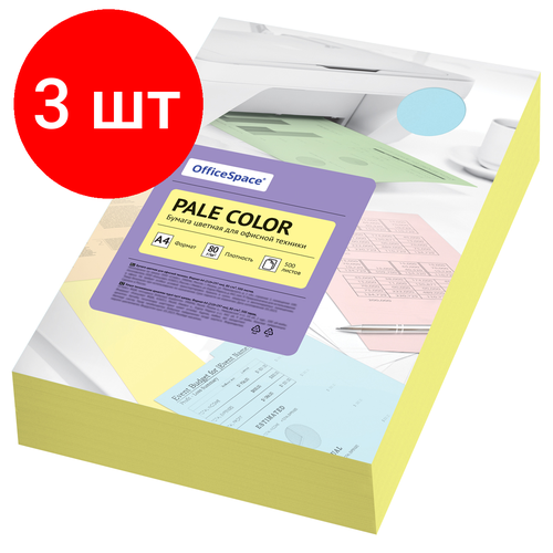 Комплект 3 шт, Бумага цветная OfficeSpace "Pale Color", А4, 80г/м2, 500л, (желтый)