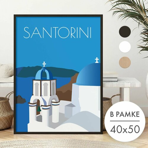 Плакат Постер 40х50 В рамке "Город Санторини" для интерьера