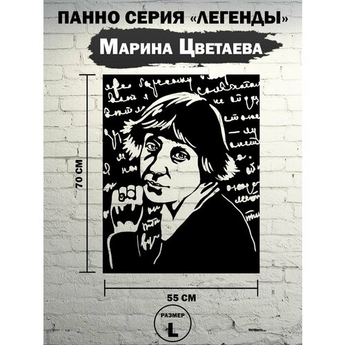 Панно на стену, черный портрет, наклейка интерьерная, картина декоративная Марина Цветаева