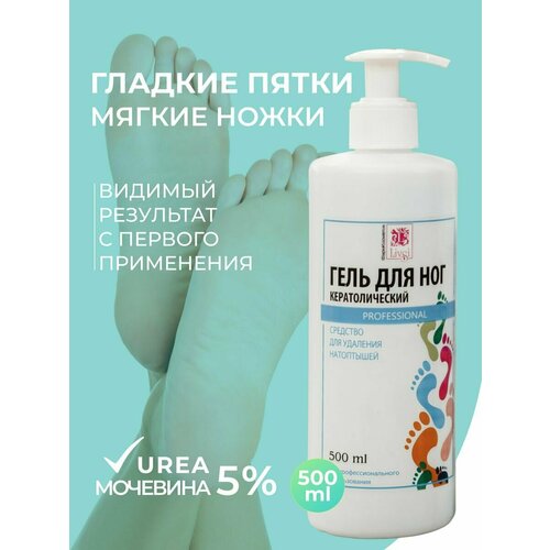 Кератолик для пяток от натоптышей на ногах, 500ml