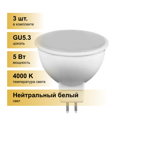 (3 шт.) Светодиодная лампочка Feron MR16 GU5.3 230V 5W(420lm) 4000K 4K матовая 50x50, LB-24 25126