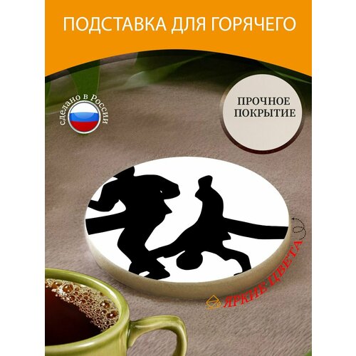 Подставка под горячее "Танцоры, танцы, исполнитель" 10 см. из блого мрамора