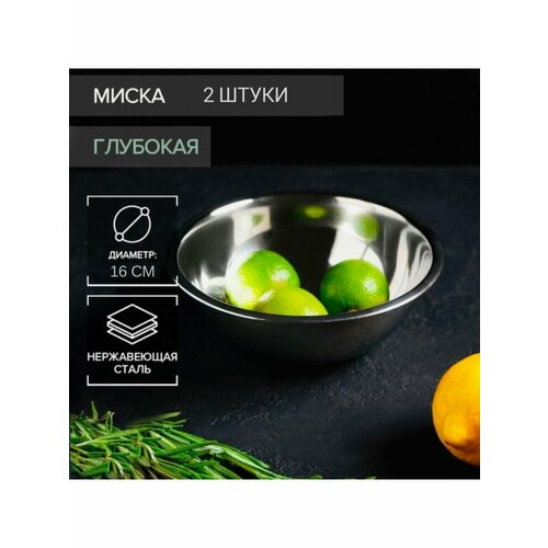 Миска для кухни из нержавеющей стали, 550 мл, 2 шт
