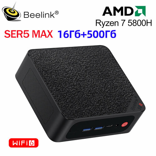 Мини ПК Beelink SER5 Max (AMD Ryzen 7 5800H (3.2 ГГц), RAM 16 ГБ, SSD 500 ГБ, AMD Radeon Graphics, Windows 11 Pro, черный