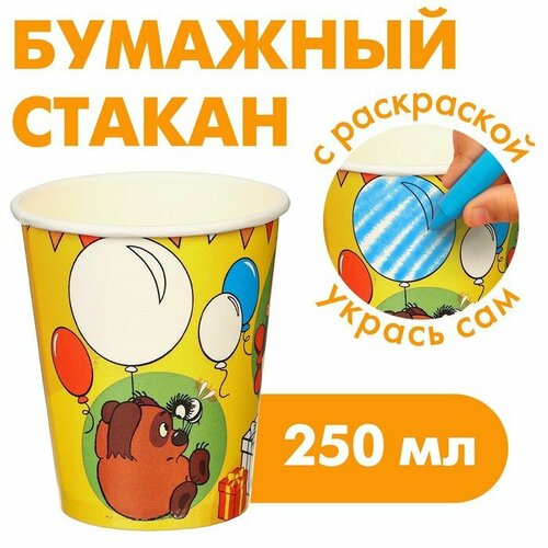 Стакан бумажный раскраска, Союзмультфильм, 250 мл