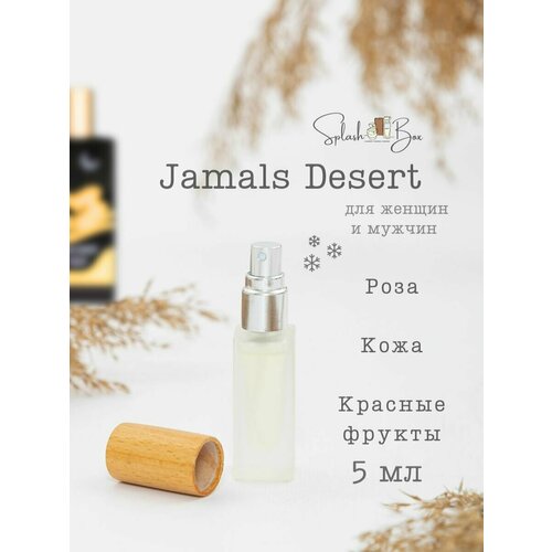 Jamal's Desert духи стойкие