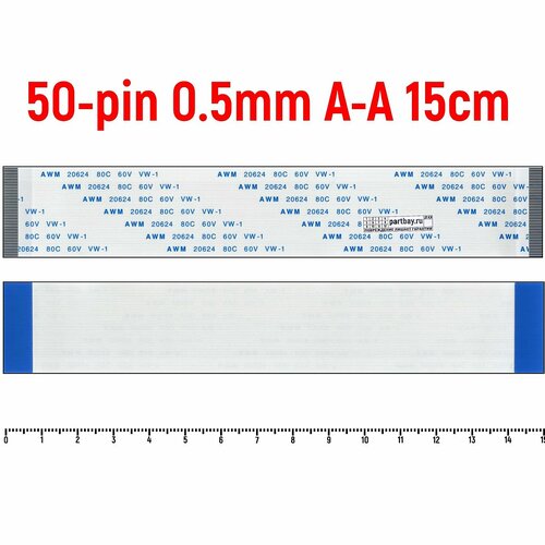 Шлейф FFC 50-pin Шаг 0.5mm Длина 15cm Прямой A-A