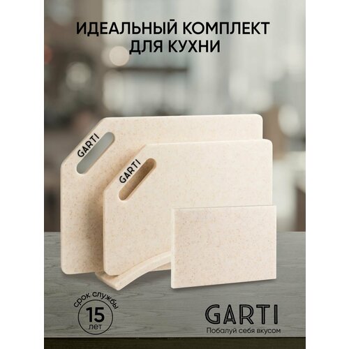 Набор разделочных досок Garti на подставке и мини-доска цвет бежевый Solid Surface