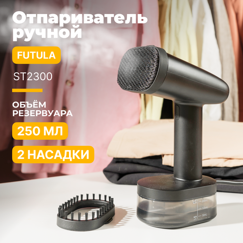 Ручной отпариватель для одежды Futula ST2300 (Gray)