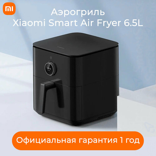 Аэрогриль Xiaomi Smart Air Fryer Black EU BHR7358EU / Евровилка / Гарантия 1 год