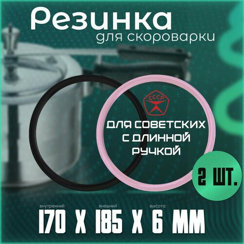 Уплотнительное кольцо для скороварки с длинной ручкой на 4,5 и 6 литров. Комплект 2 штуки.