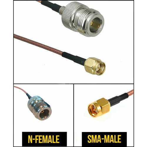 Пигтейл радиочастный (переходник) N-female - SMA-male, кабель RG316, 50 Ом, 15 см, 1 шт