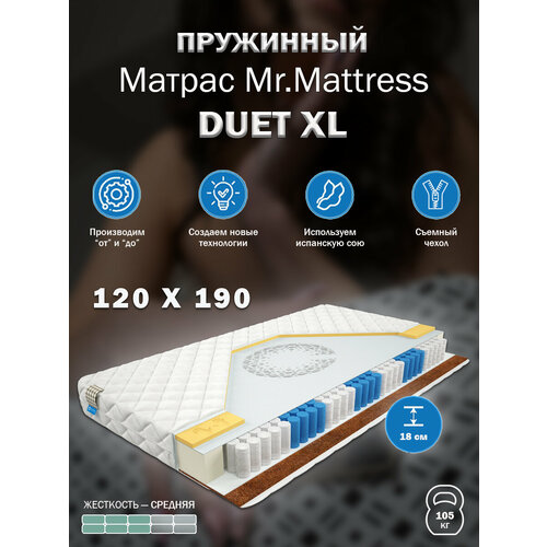 Mr.Mattress Duet XL, 120x190 см, пружинный
