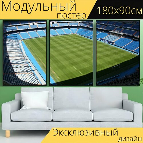 Модульный постер "Стадион, футбол, мадрид" 180 x 90 см. для интерьера