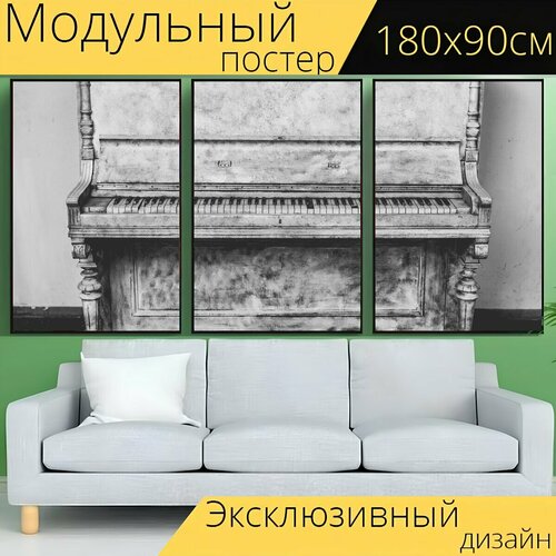 Модульный постер "Пианино, инструмент, музыка" 180 x 90 см. для интерьера