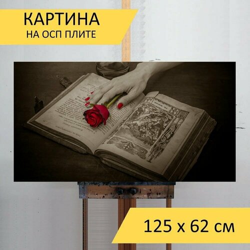 Картина на ОСП 125х62 см. "Молитвенник, роуз, красная роза" горизонтальная, для интерьера, с креплениями
