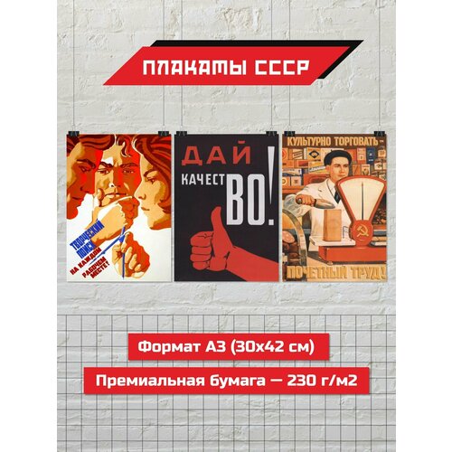 Набор плакатов СССР #8, 42см x 30см (А3)