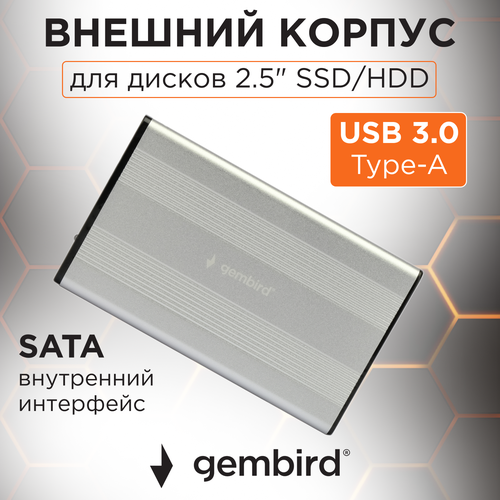 Корпус для HDD/SSD  Gembird EE2-U3S-5, серебристый