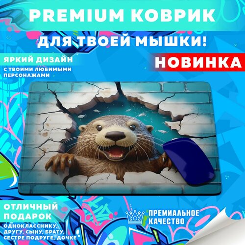 Коврик для мышки "Милые животные / Морские выдры" PrintMania