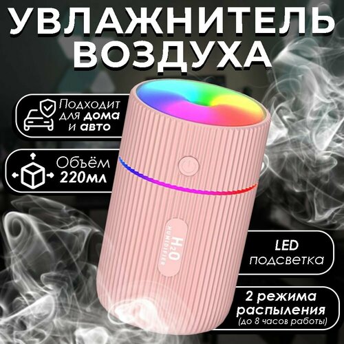 Увлажнитель воздуха Colorful Humidifer H2O, розовый
