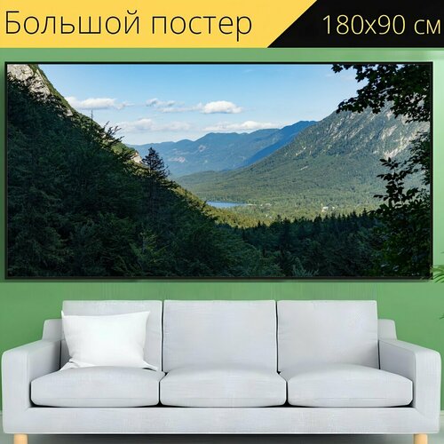Большой постер "Природа, горы, небо" 180 x 90 см. для интерьера