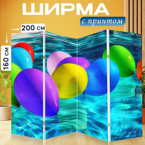 Ширма перегородка с принтом "Надувные шарики, красочный, бассейн" на холсте - 200x160 см. для зонирования, раскладная