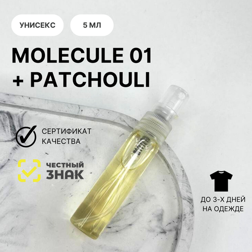 Духи Molecule 01 + Patchouli, Aromat Perfume, 5 мл