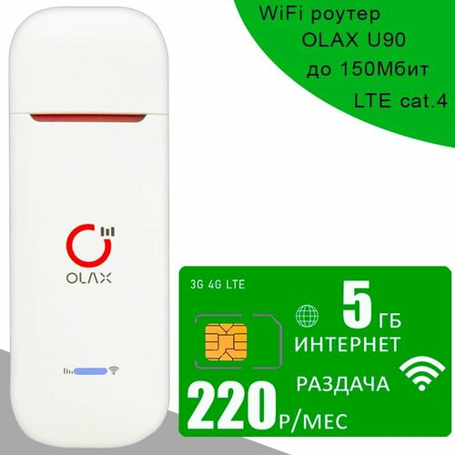 Беспроводной 3G/4G/LTE модем OLAX U90 + сим карта с интернетом и раздачей 5ГБ за 220р/мес