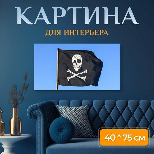 Картина на холсте "Пиратский флаг, чернить, череп" на подрамнике 75х40 см. для интерьера