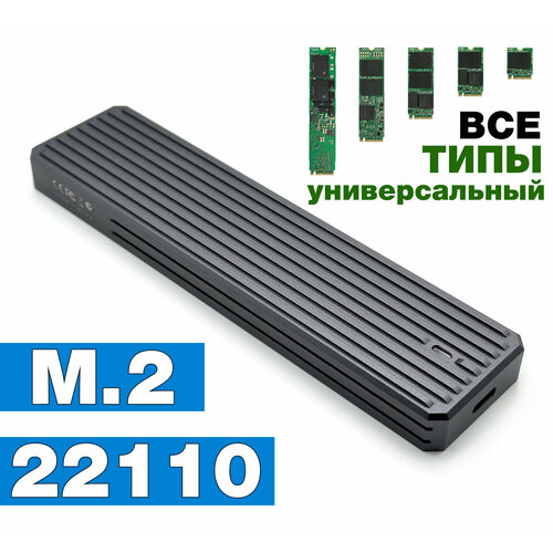 Универсальный корпус (переходник) IT Alu Long для SSD M.2 NVMe, M2 SATA 22110 - USB Type-C (10 Gbps, Space Gray)