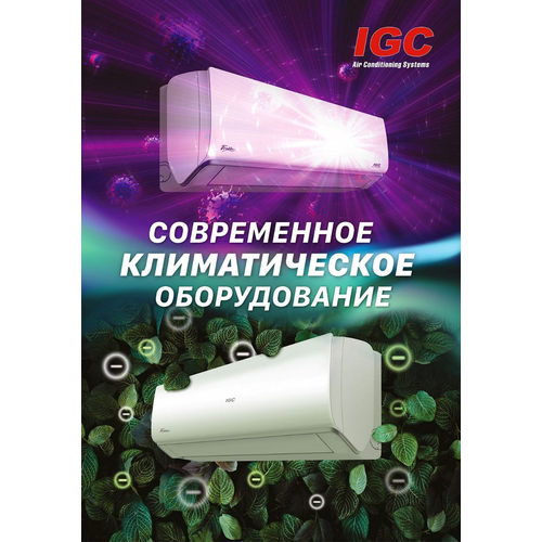 Сплит-система настенный домашний бытовой кондиционер IGC серии Fresco RAS-07NQR on/off Площадь охлаждения до 22 м2. Возможна удалëнная регулировка с помощью Wi-fi/Вай-фай.