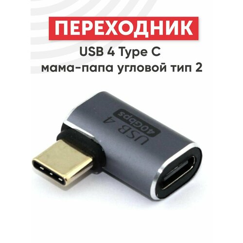 Переходник USB 4 Type-C мама-папа угловой тип 2