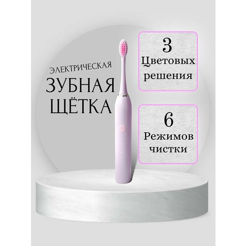 Электрическая зубная щетка ультразвуковая, 4 насадки, розовая