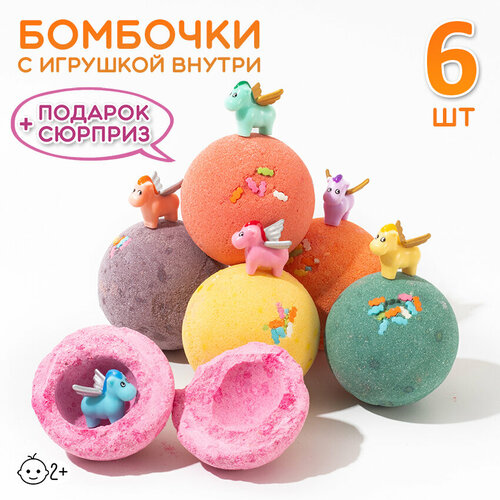 Веселый Лемур / Бомбочки для ванны детские с игрушкой сюрпризом внутри , подарочный набор бурлящих шаров 6 шт. Подарок для мальчика и девочки.