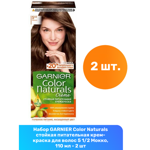 GARNIER Color Naturals стойкая питательная крем-краска для волос 5 1/2 Мокко, 110 мл - 2 шт