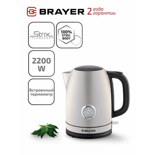 Чайник BRAYER BR1050