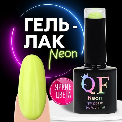 Гель лак для ногтей "NEON"