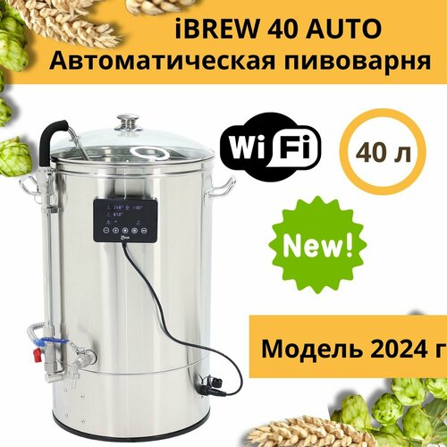 Мини-пивоварня iBrew 40 Auto без чиллера