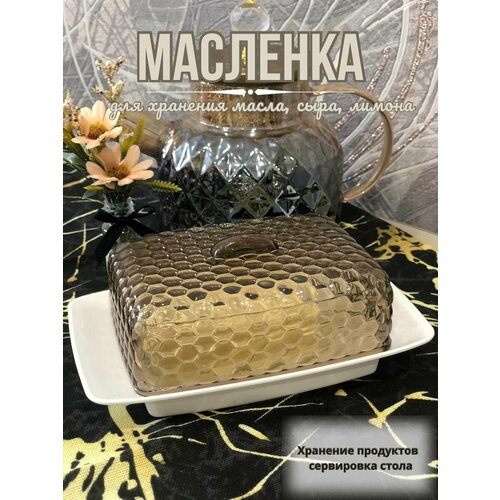 Масленка для масла и сыра