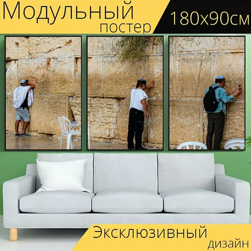 Модульный постер "Западная стена, иерусалим, религия" 180 x 90 см. для интерьера