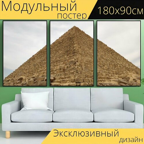 Модульный постер "Египет, пирамида, каир" 180 x 90 см. для интерьера